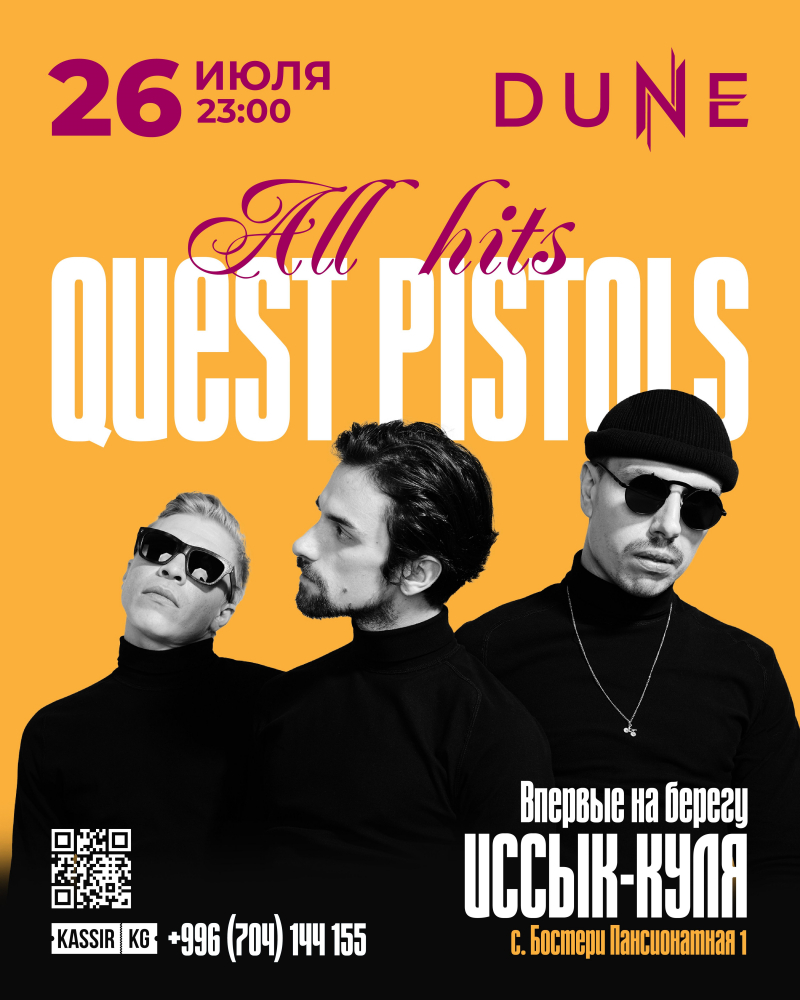 Куда пойти? События и фотоотчеты лучших мероприятий Кыргызстана - KudaGo.kg